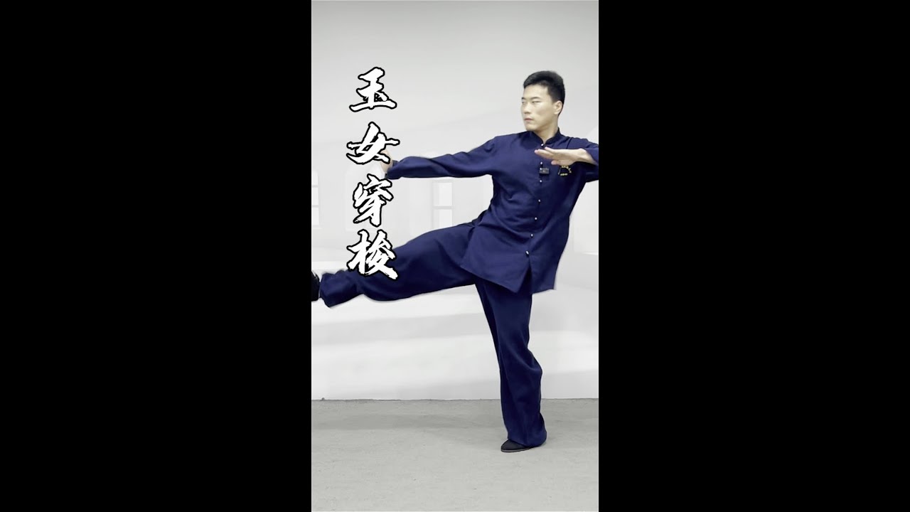 玉女穿梭细节 Embracing Stability through Elbow Structure - YouTube