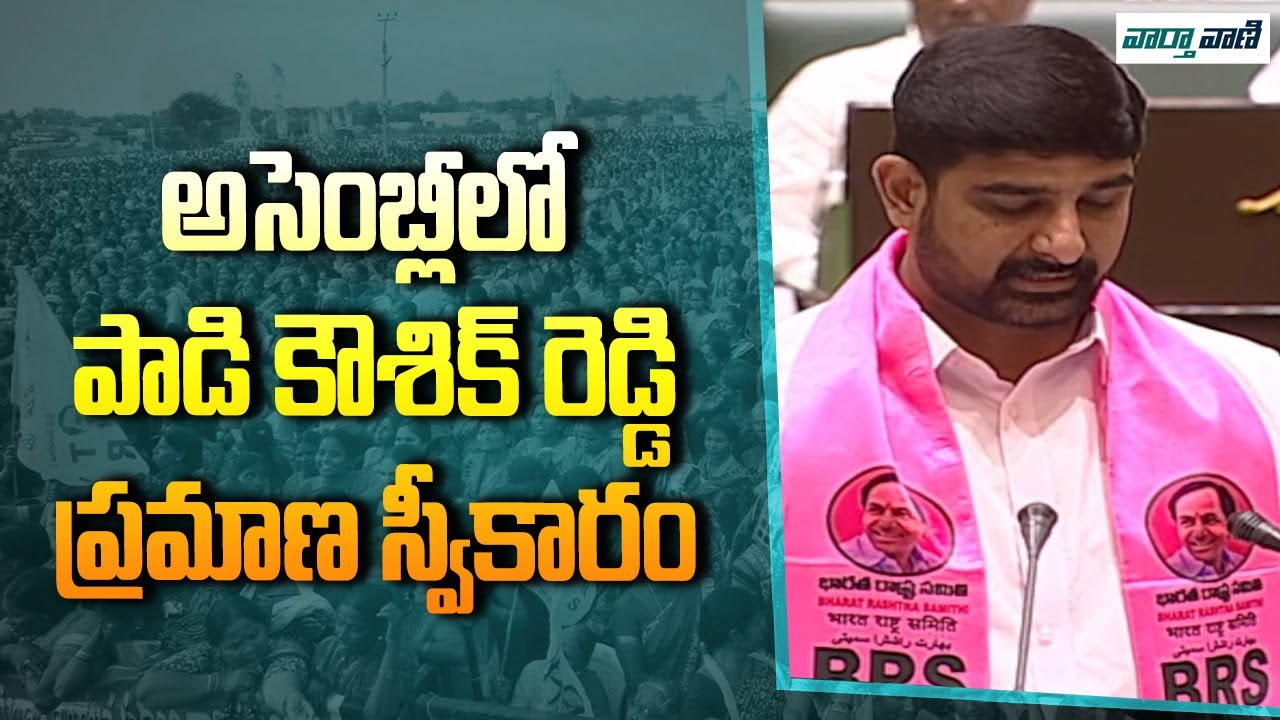 Padi Kaushik Reddy Takes Oath As MLA In Telangana Assembly ...