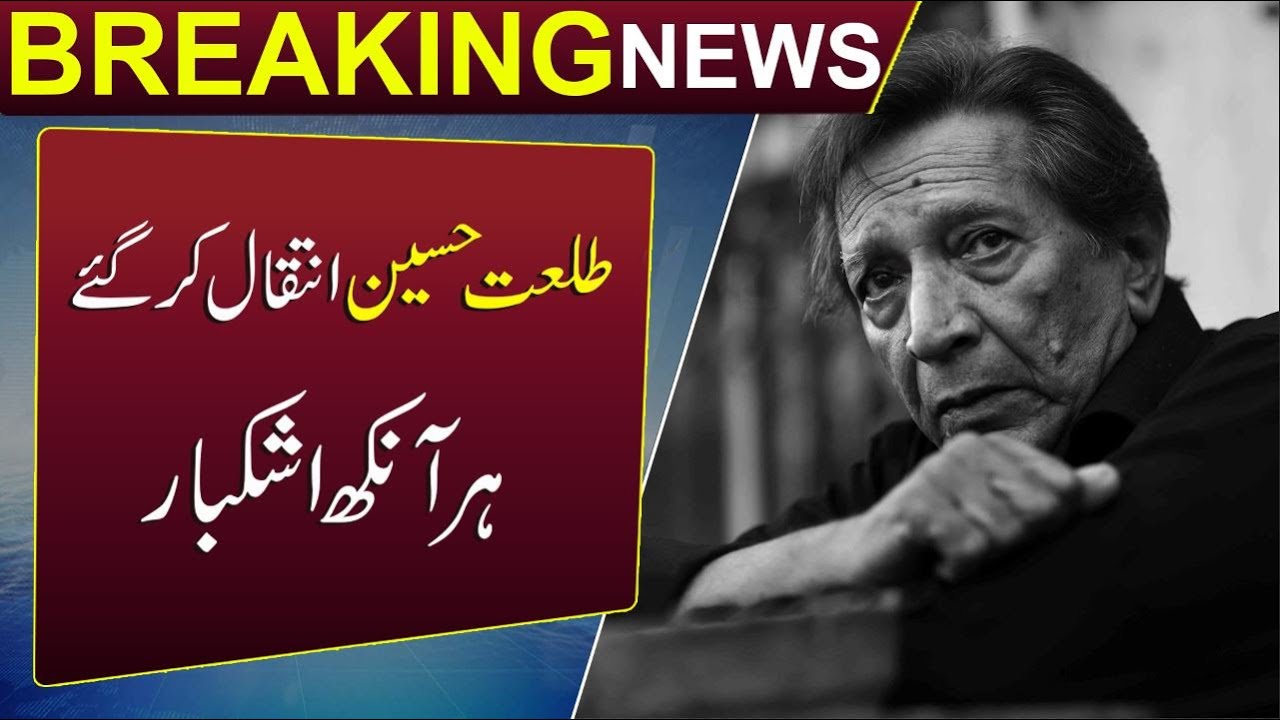 Pakistan's Veteran Actor Talat Hussain Passed Away | Sad News | Showbiz ...