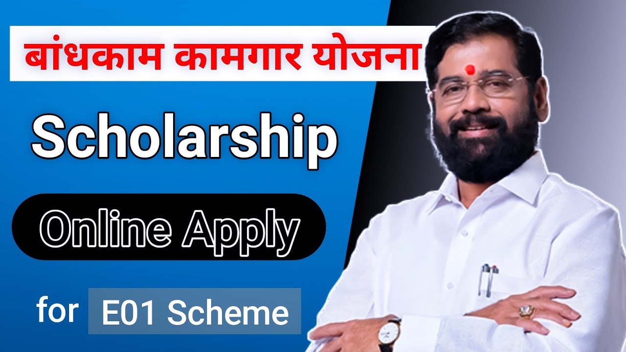 Bandhkam kamgar Scholarship Yojana 2025 | Bandhkam kamgar Scholarship ...