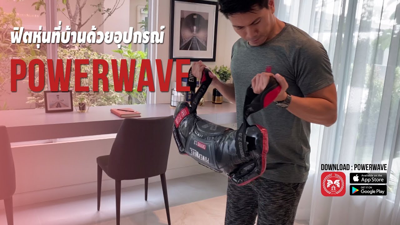 POWERWAVE - Work out at home - YouTube