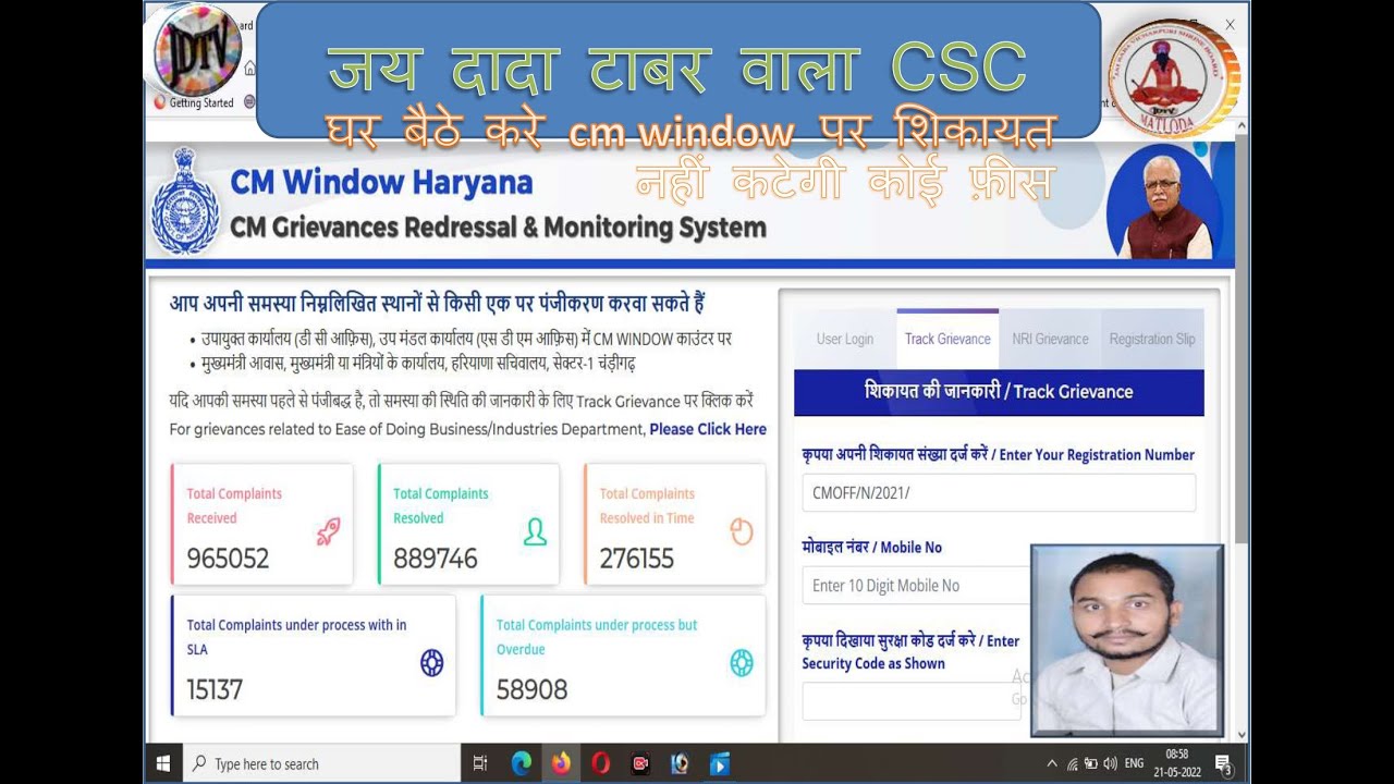 cm windowपर घर बैठे करे शिकायत, अपने गाँव के विकास के लिए दे सुझाव ओर ...