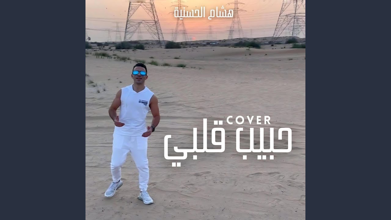 Habib Albi - YouTube