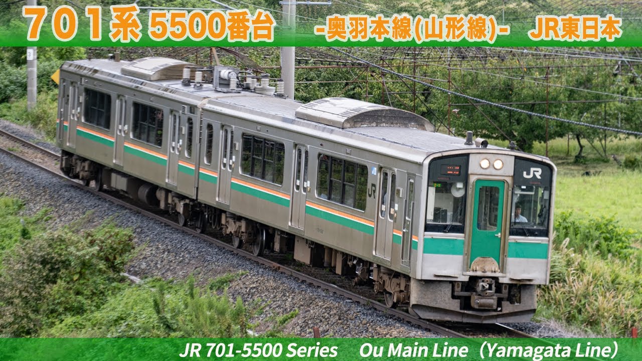 701系5500番台 奥羽本線（山形線）/ JR 701-5500 Series Ou Main Line (Yamagata Line ...