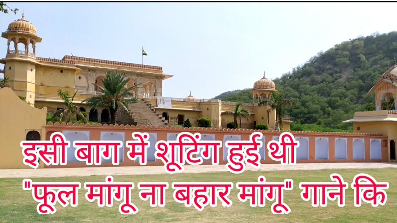 Phool mangu na bahar mangu song shooting location ! Kanak Bagh, Jaipur ...