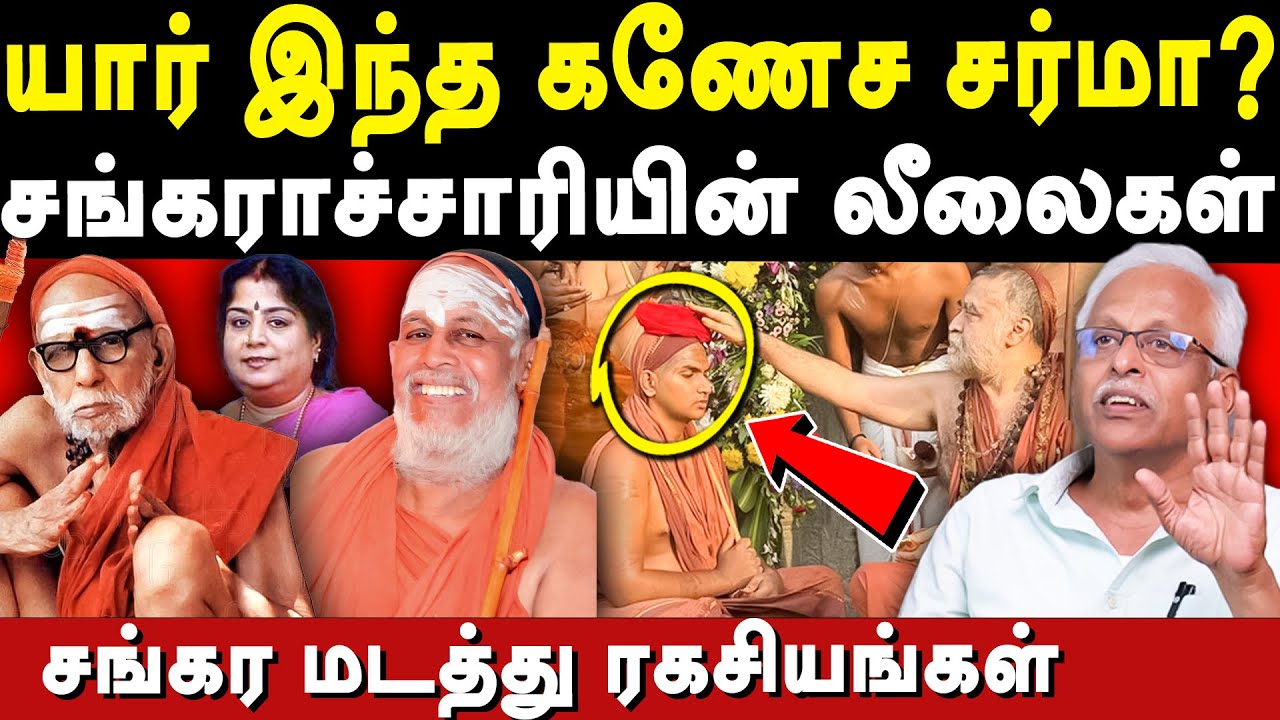 new shankaracharya ganesha sharma dravid - maruthaiyan exposes jayendra ...