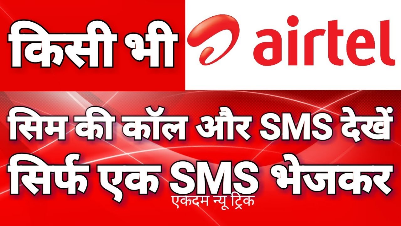 How To Check Call Details Of Any Airtel Number Airtel Sim Call how-to-check-call-details-of-any-airtel-number-airtel-sim-call