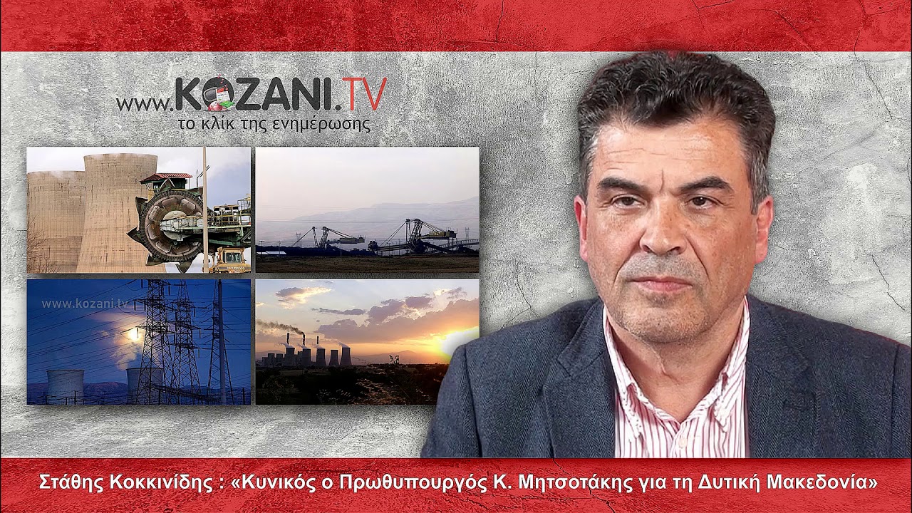 Στάθης Κοκκινίδης : “Κυνικός ο Πρωθυπουργός Κ. Μητσοτάκης για τη Δυτική ...
