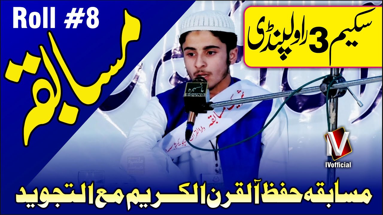 Musabaqa Quran | Hifz-e-Quran-e-Kareem | Roll No 8 | IVofficial | Quran ...