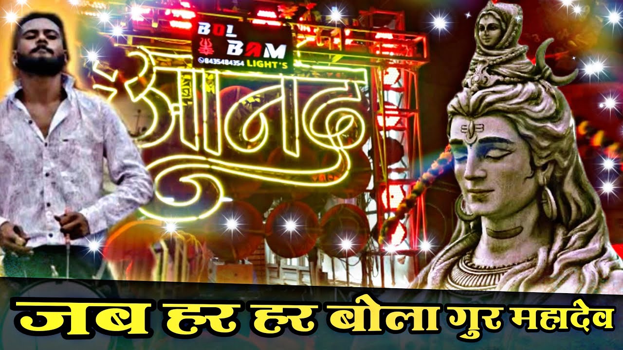 Jab Har Har Bhola Dhumal || Jab Hara Hara Har Har Bhola Dhumal ...