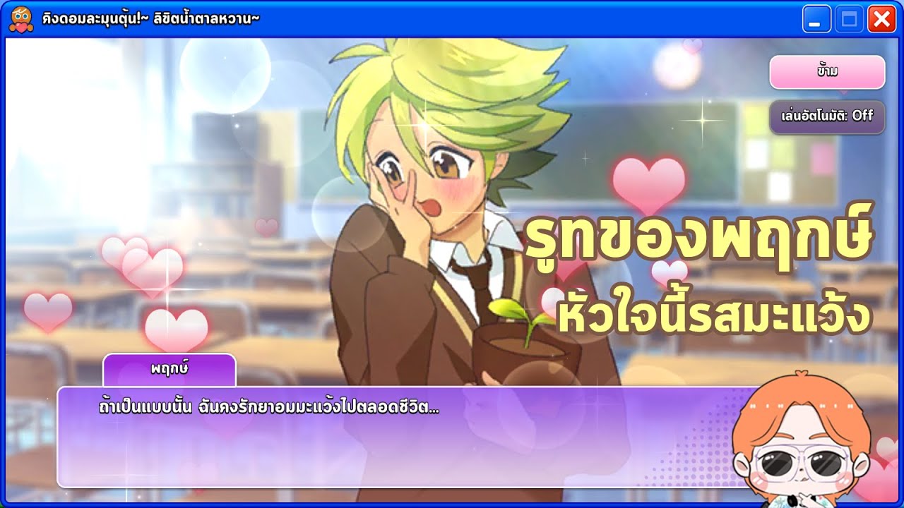 คุกกี้รันคิงด้อม : ละมุนตุ้นคิงด้อม EP.03 [พฤกษ์เพื่อนซี้] รักนี้รสมะแว้ง ว่าแต่มะแว้งคือไยเหยอ ...