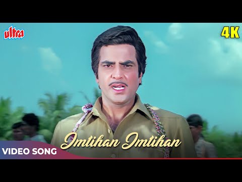 Imtihan Imtihan Full Song 4K - Himmatwala Songs - S. P. Balasubrahmanyam | Jeetendra | Bappi Lahiri
