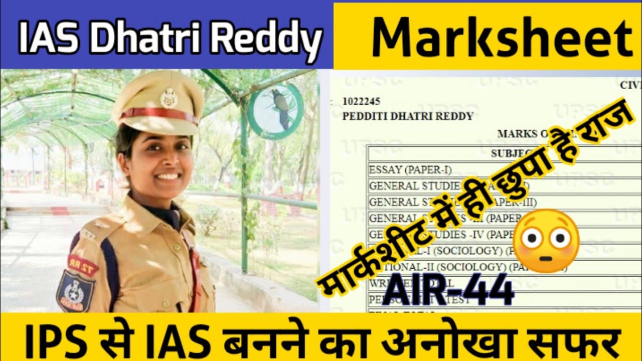 IPS से IAS बनने का अनोखा सफर | UPSC Topper Dhatri Reddy AIR-46th ...