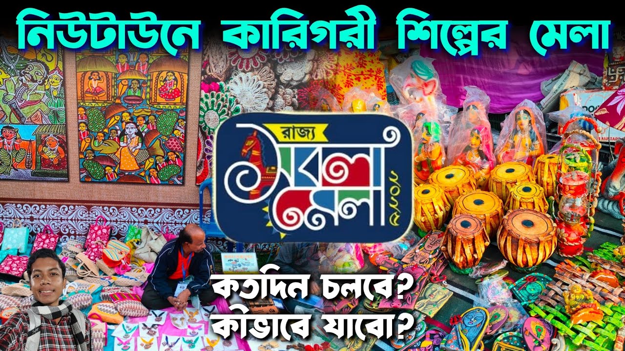 State Sabala Mela 2025 | Kolkata Sabala Hosto Shilpo Mela | Newtown ...