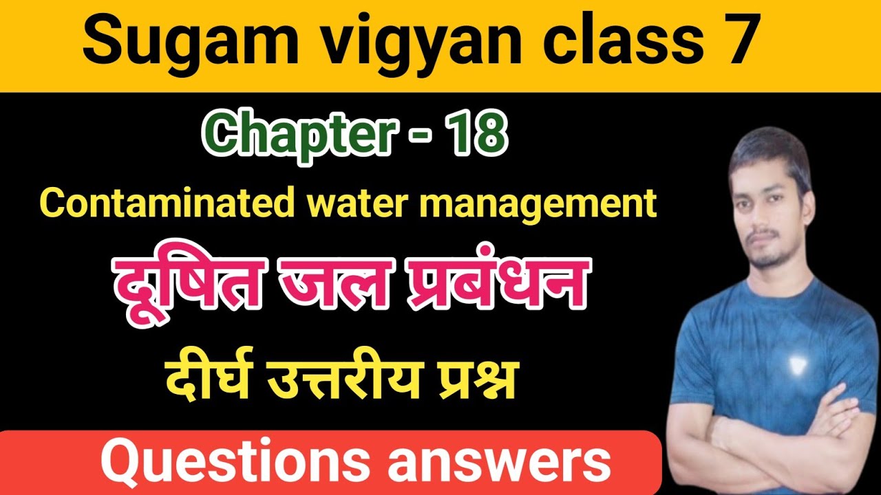 Sugam vigyan class 7 chapter 18 question answer |science class 7 ...