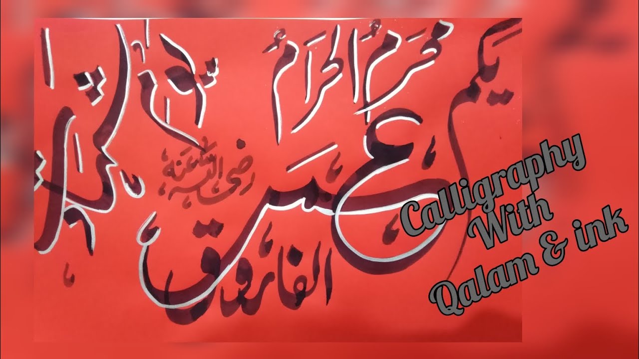 یکم محرم الحرام یوم شہادت حضرت عمر فاروق رضی اللہ عنہ Taq Viralvideo