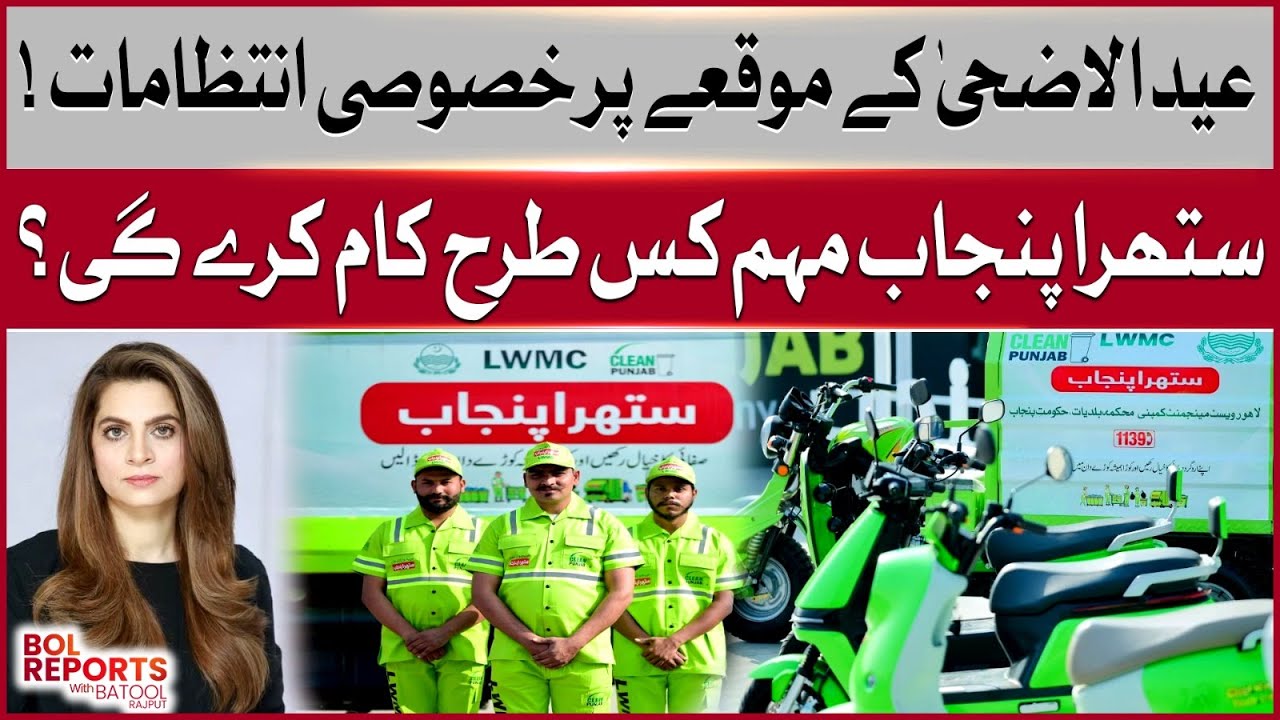 Eid Ul Adha Preparations | How Suthra Punjab Campaign Will Be ...