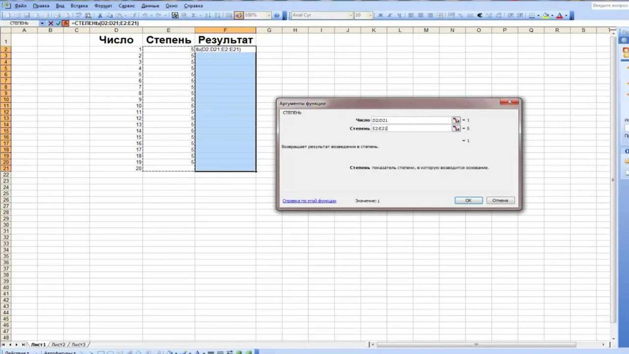 Как в Excel возвести число в степень Youtube