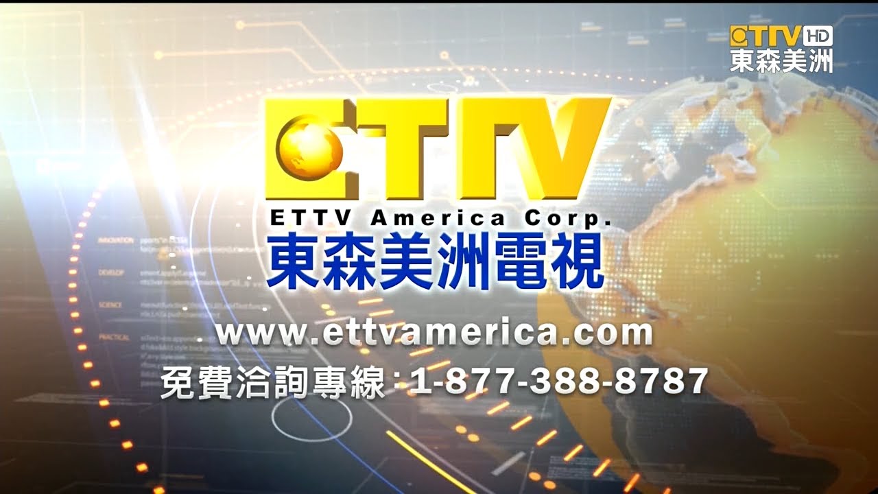 ETTV Financial Americas HD (Taiwan) - Continuity (2022 December 29 ...