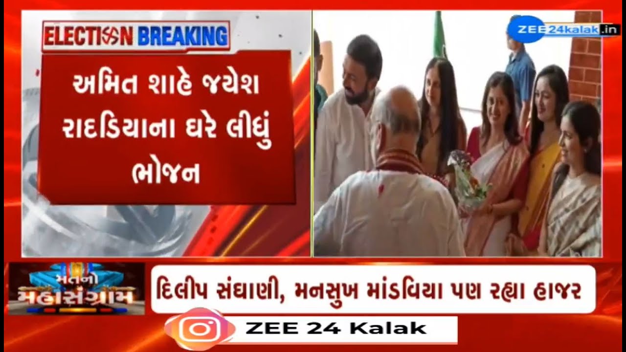 Union HM Amit Shah takes lunch at residence of BJP leader Jayesh ...