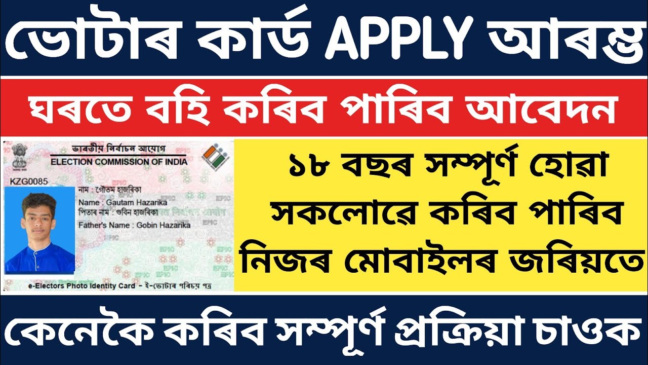 NEW VOTER CARD ONLINE APPLY 2023 | HOW TO APPLY NEW VOTER ID | VOTER CARD APPLY FULL PROCESS ...