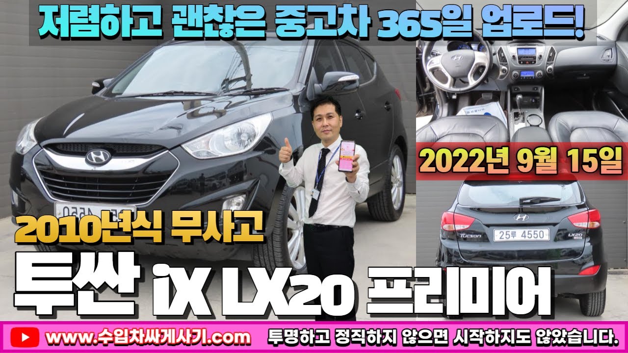 5분 중고차 투싼ix 프리미엄 중고차가성비 블랙 무한최저가 어디 Ft4550 수입차싸게사기 도이치오토월드 수원중고차 Suv 차박 캠핑 가자 Youtube