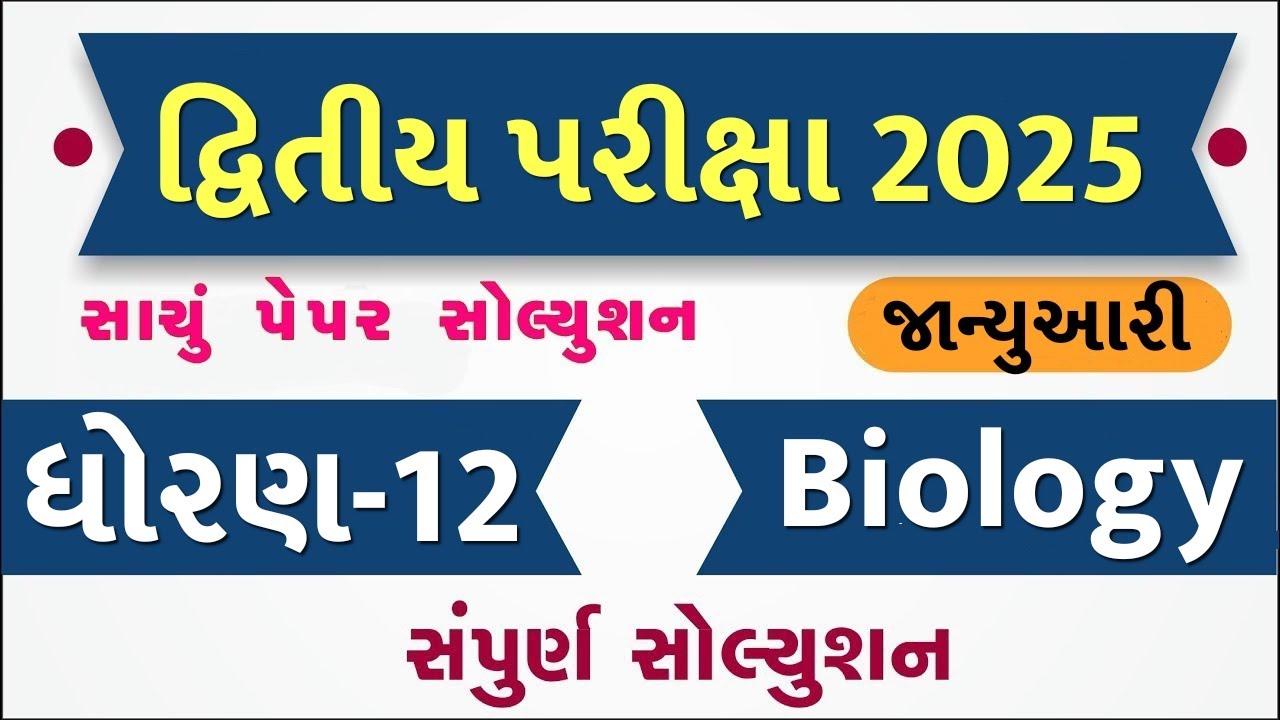 std 12 biology paper solution 2025 100 marks, std 12 biology second ...