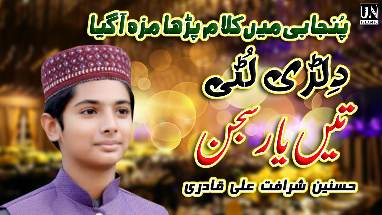 Dilri Lutti Taen Yaar Sajan | Hasnain Sharafat Ali Qadri | Geo Movies ...