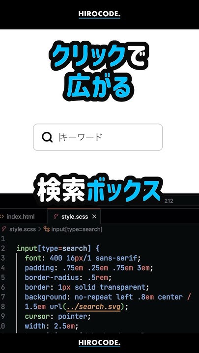 クリックすると広がる検索ボックスの作り方 Shorts コーディング プログラミング Htmlcss Html