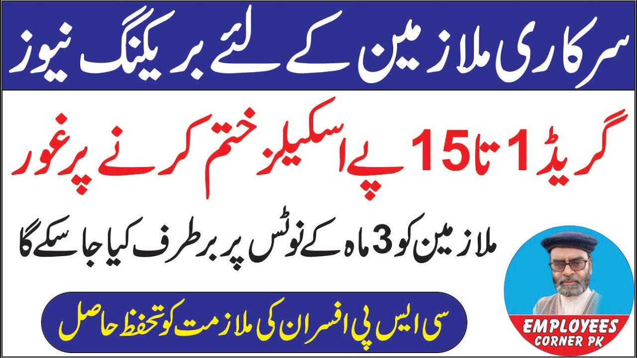 Breaking News for Govt Employees Govt Plans to Abolish Basic Pay Scales ...