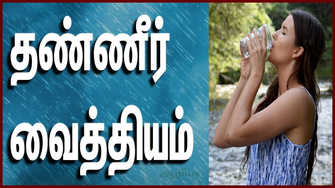 Water Benefits In Tamil Healthy Water Health