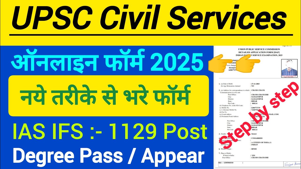 UPSC IAS / IFS EXAM 2025 Form kaise bhare || How to Fill UPSC IAS / IFS ...