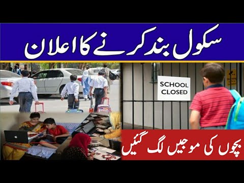School Close | Green Lock Down | Today News Update | sunnewshd #school ...