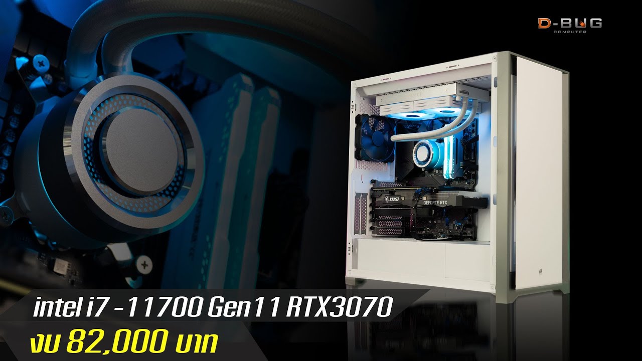 PC SPEC : Intel Gen11 i7-11700 + RTX3070 งบ 82,000 บาท - YouTube
