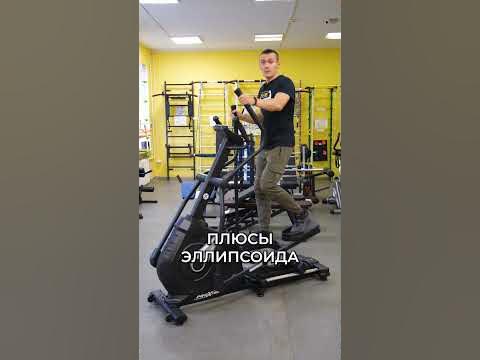 Что лучше: велотренажер или эллиптический тренажер? - YouTube