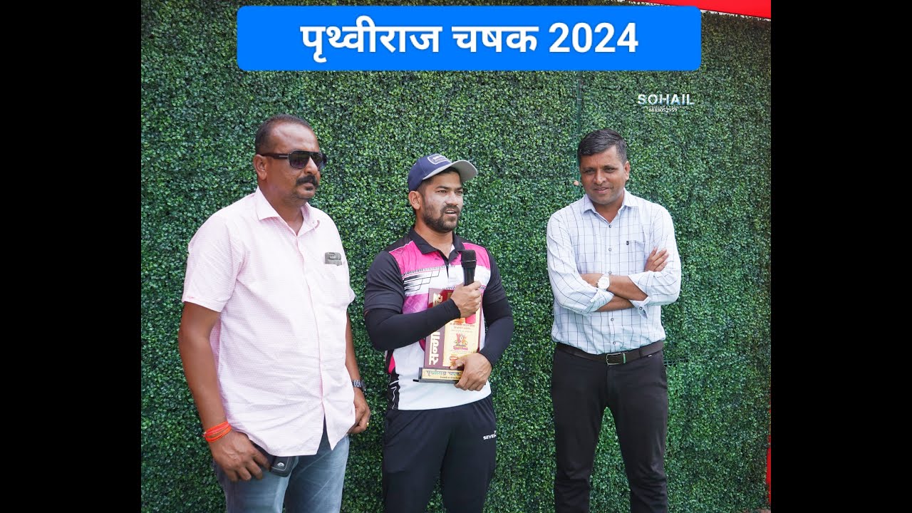 ISPL STAR YOGESH PENKAR INTERVIEW IN PRITHVIRAJ CHASHAK 2024 YERALWADI ...