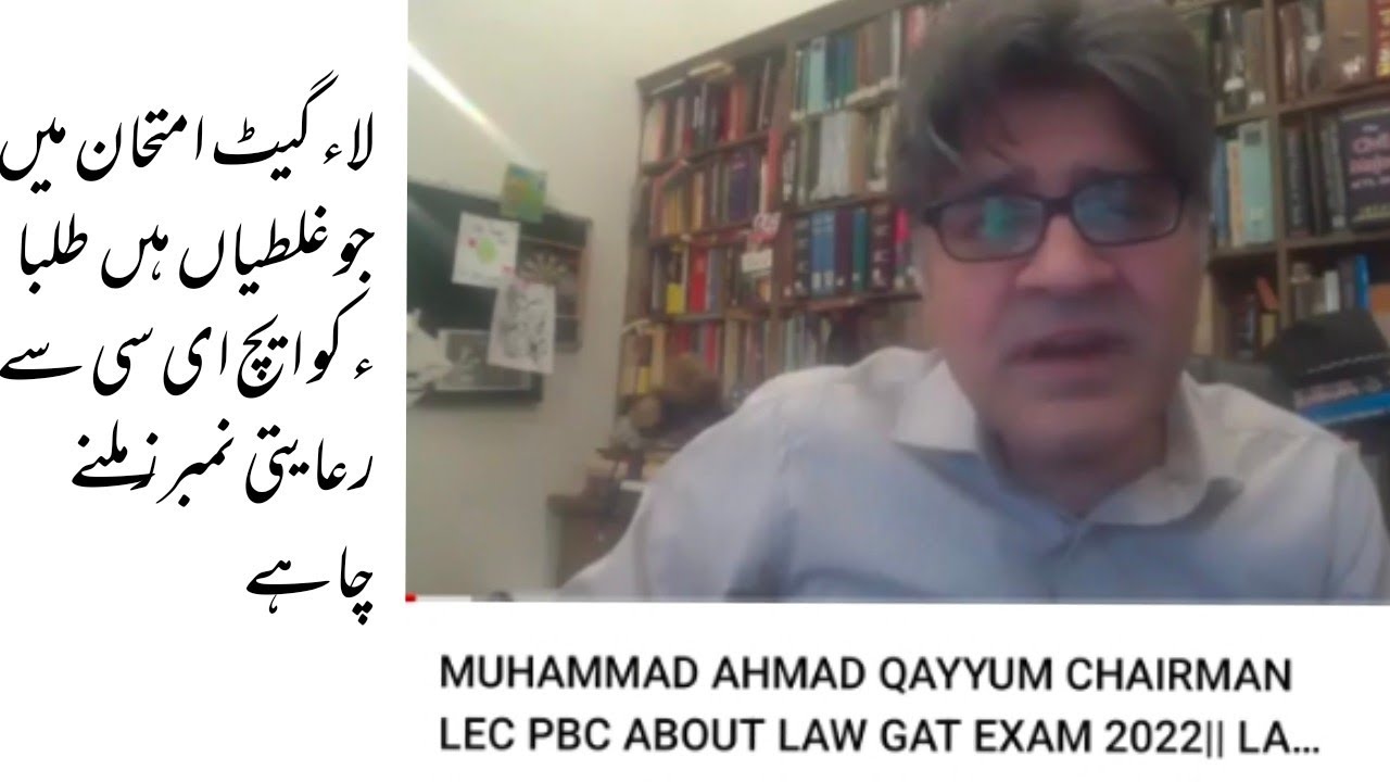 MUHAMMAD AHMAD QAYYUM CHAIRMAN LEC PBC ABOUT LAW GAT EXAM 2022 ...