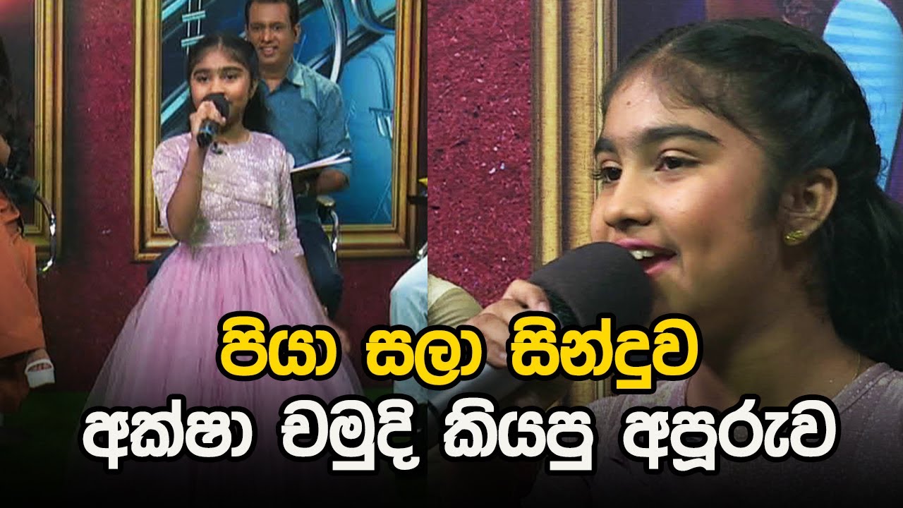 පියා සලා සින්දුව අක්ෂා චමුදි කියපු අපූරුව | Aksha Chamudi - YouTube