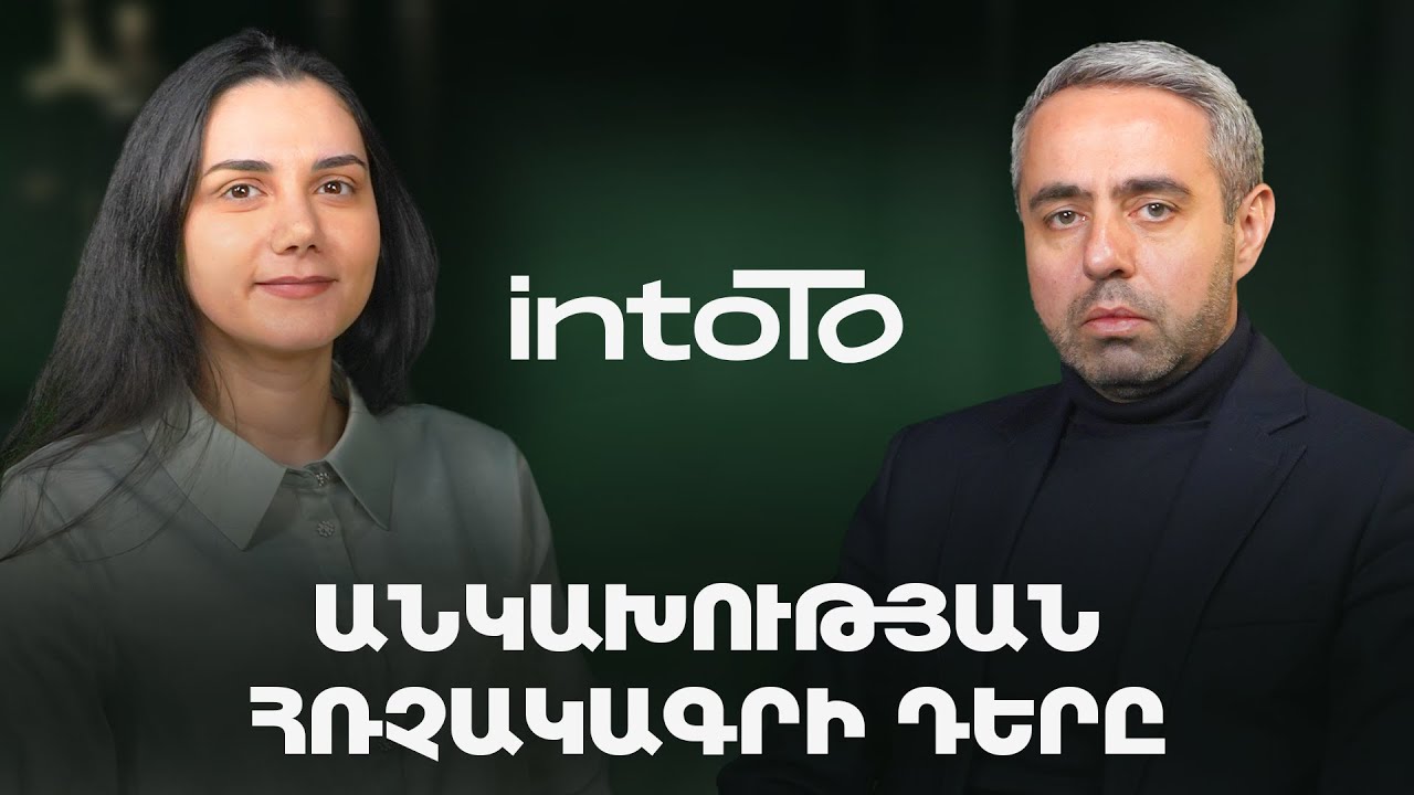 Արդարության գաղափարը, Անկախության հռչակագրի դերը | Արթուր Ղամբարյան | intoTo 01 - YouTube