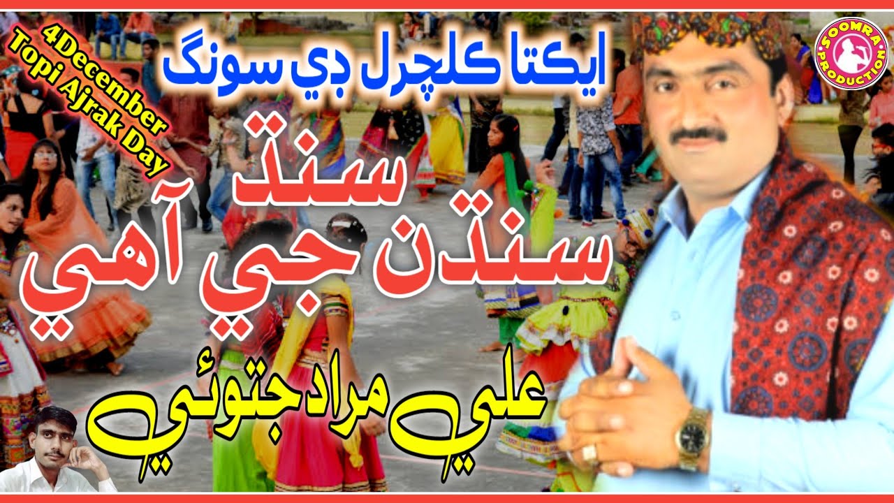 Sindh Sindhin Ji Aahe | Ali Murad Jatoi | New Culture Day Song | Topi ...