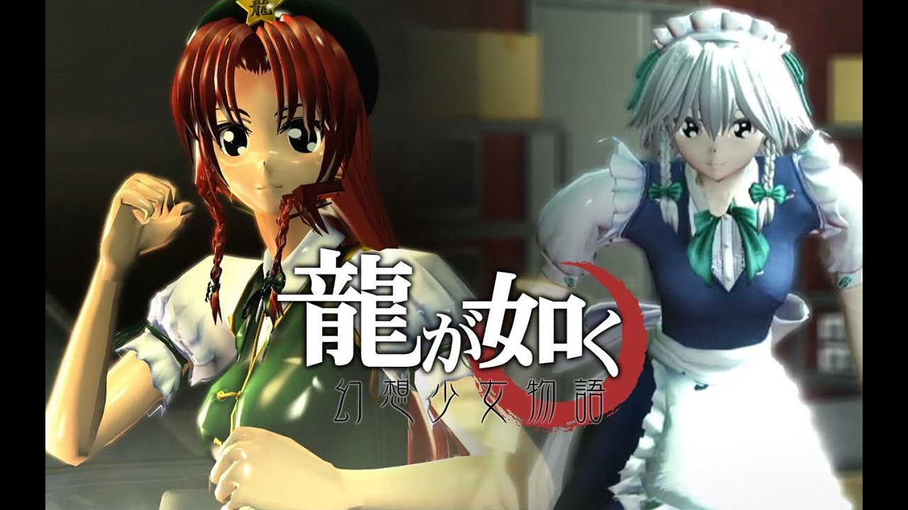 【Yakuza 0 MOD】Touhou Girls' battles - YouTube