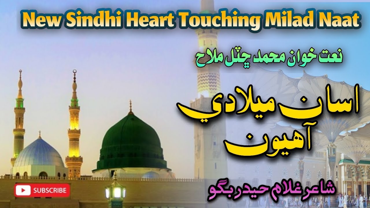 Milad Title Kalam 2023 | New Rabi ul Awal Naat | New Sindhi Naat | Asan ...