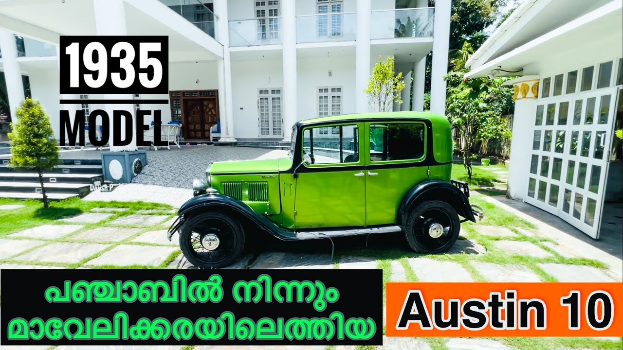 Austin 10 England പഞ്ചാബിൽ നിന്നും ഒരു Vintage Car / Rarest Indian ...