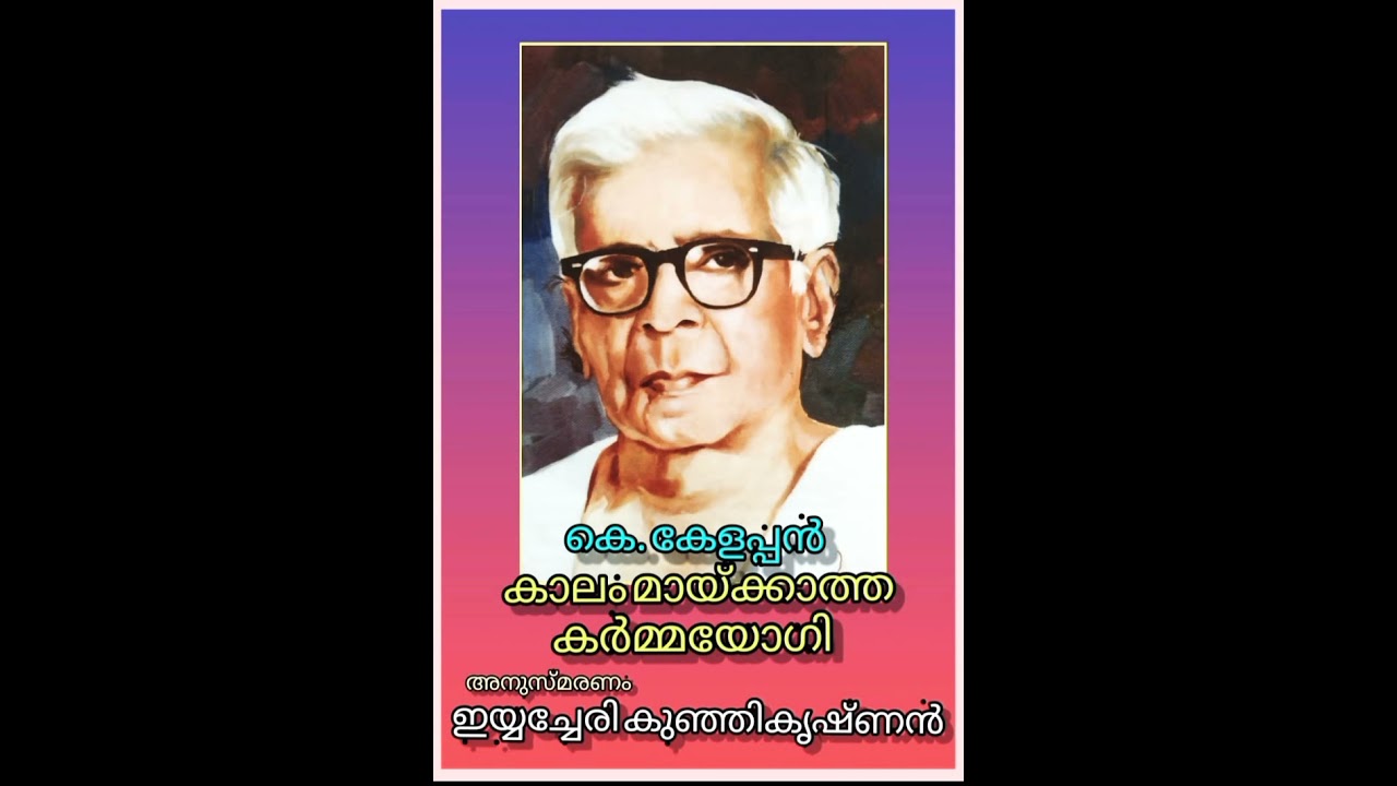 K. Kelappan Speech - YouTube