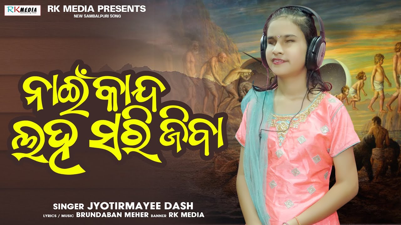 Nai Kand Laha Sarijiba | Jyotirmayee Dash | Blind Singer | Sambalpuri ...