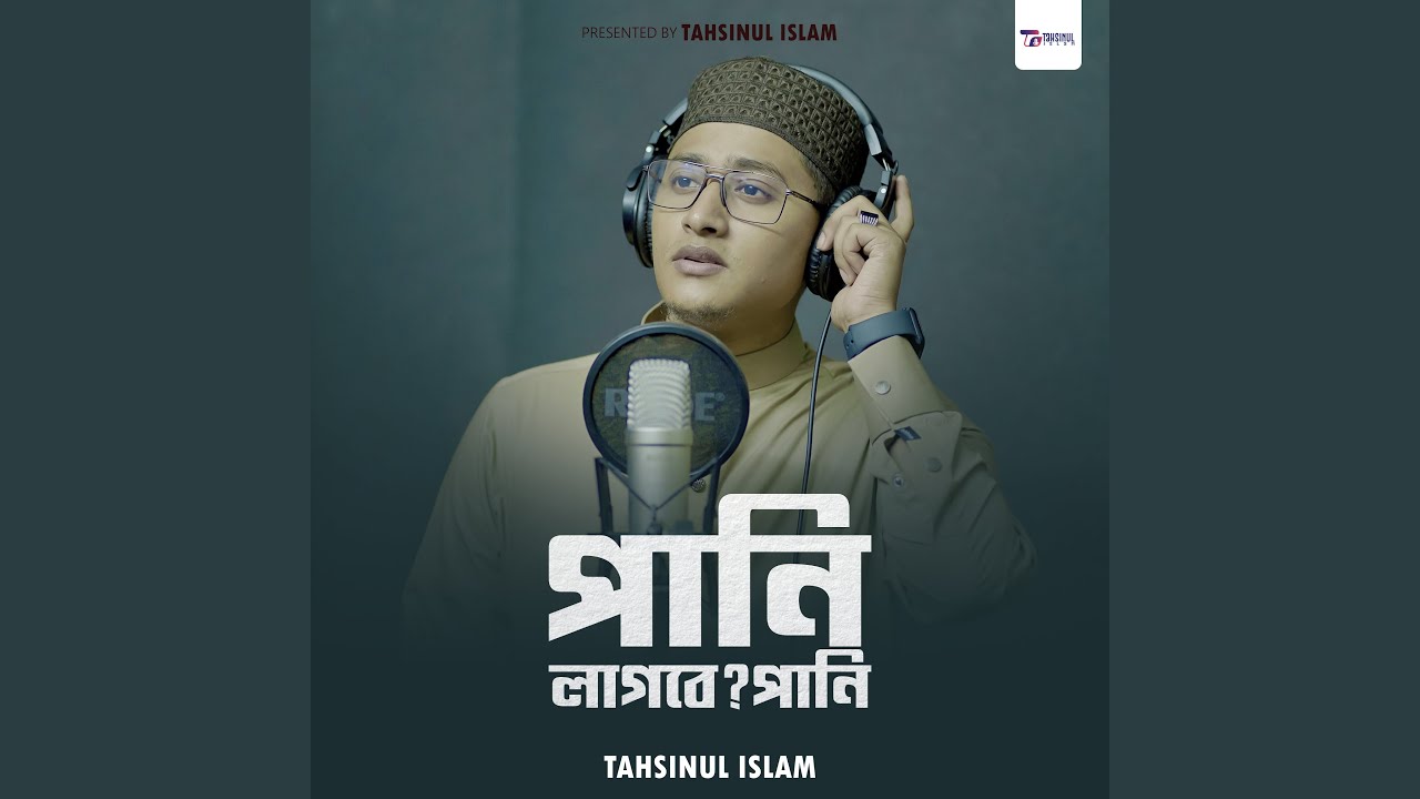 Pani Lagbe Pani - YouTube