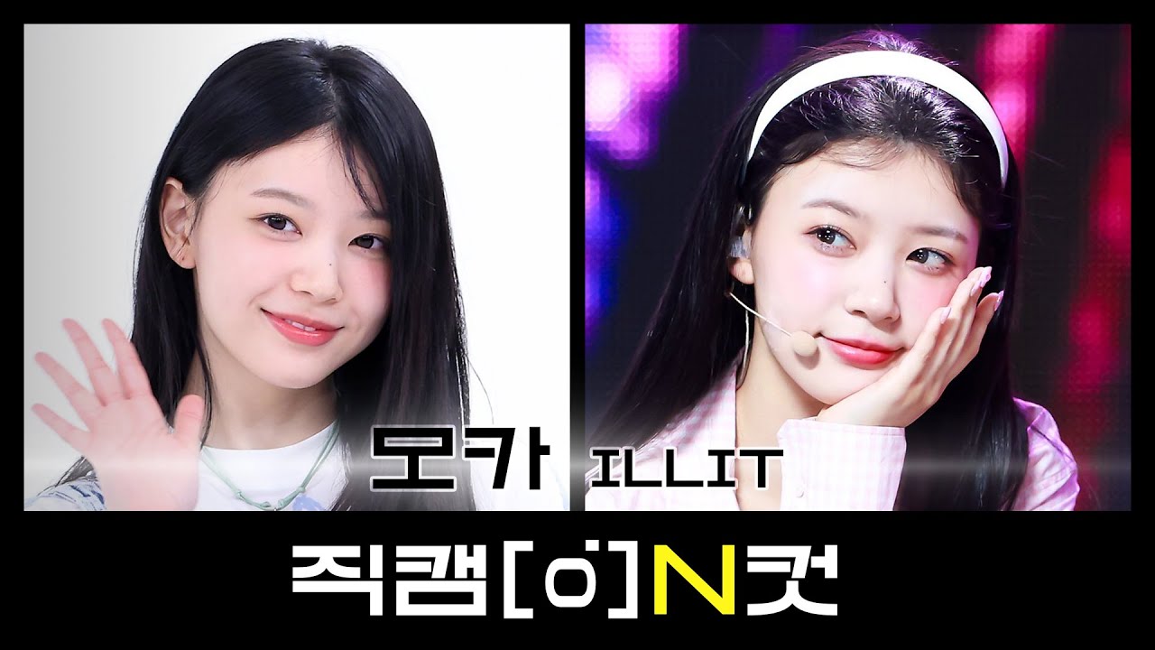 [직캠N컷] 아일릿 모카 - 마그네틱 (ILLIT MOKA - Magnetic) - YouTube