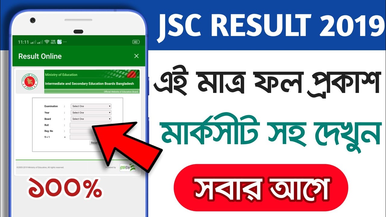 JSC RESULT 2019 | জেএসসি রেজাল্ট মার্কসীট সহ 100% গ্যারান্টি | How to ...