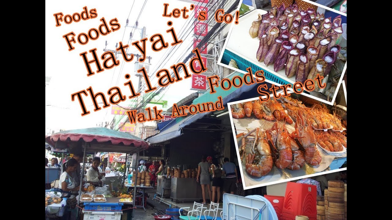 Thailand Hatyai 2018 Street Foods & Walk around 一起逛逛泰国合艾吧! let's go ...