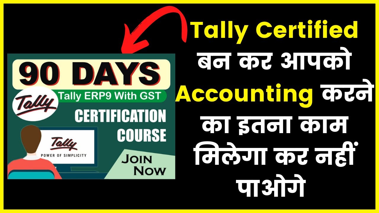Tally Course With Certificate- By TOMAR Institute Of Computer - YouTube